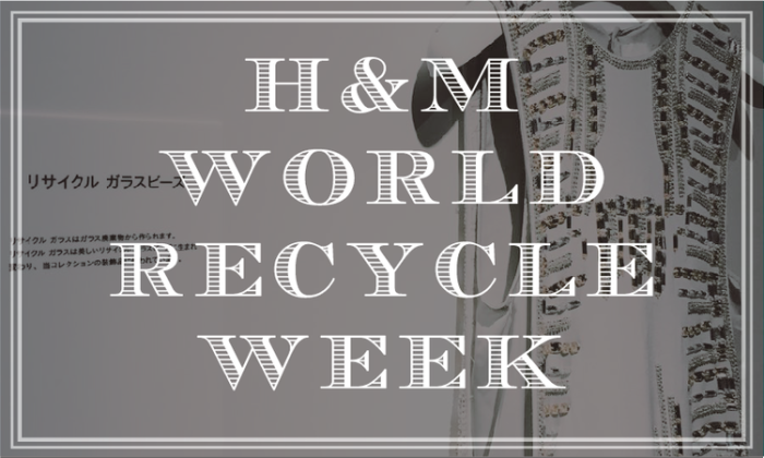 World Recycle Week START!! - Hachidory 動物にやさしく、持続可能な未来を作るヴィーガン＆エシカルサイト